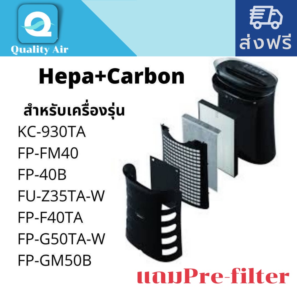 แผ่นกรองอากาศFP-FM40,KC-930TA,FU-Z35TA-W,FP-F40TA,FP-J40TA,FP-G50TA-W,FP-GM50B ไส้กรอง - แผ่น ...